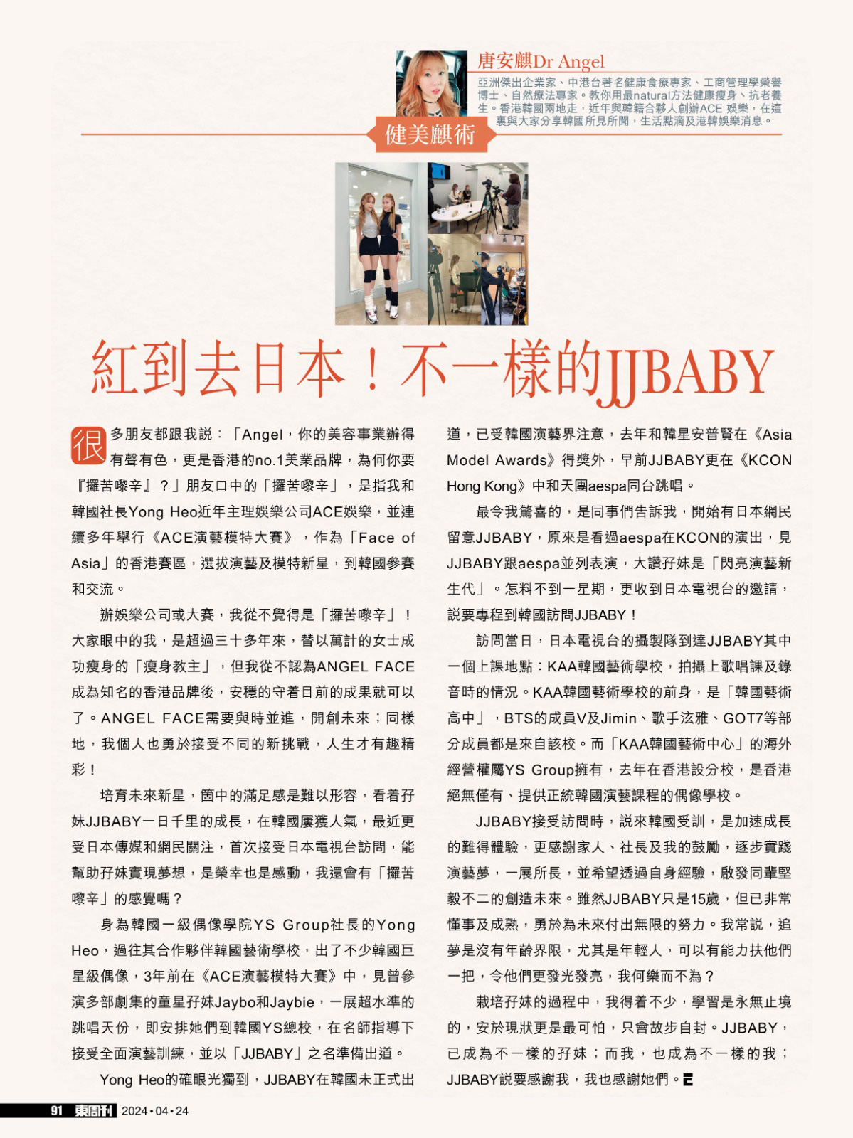 紅到去日本！不一樣的JBABY - Angel Face